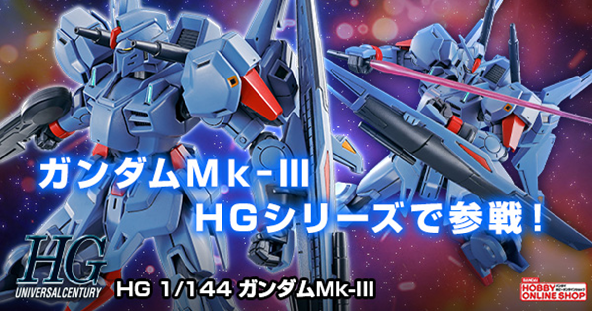 幽谷次世代MS『HG 1/144 鋼彈Mk-III』於 PB 限定販售！