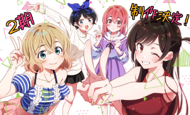 《出租女友》tv動畫第二季製作決定!紀念插圖&特報pv公開! 日刊電電