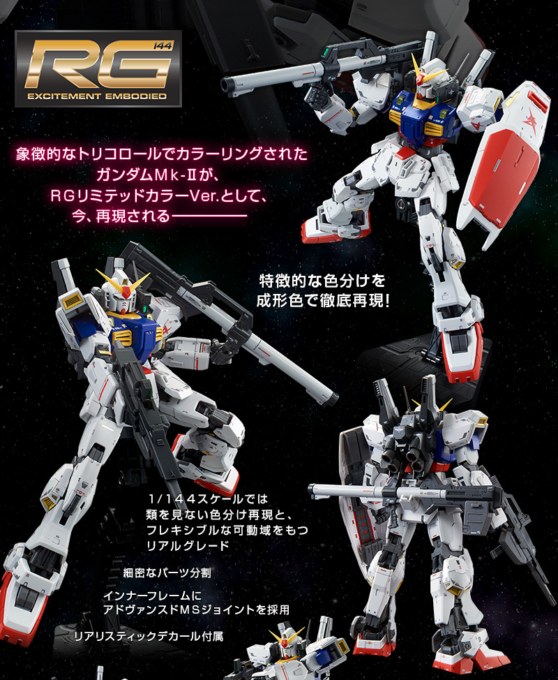 RG 鋼彈Mk-II 「RG限定配色版本」1/144比例 組裝模型！ ガンダムMk-II RGリミテッドカラーVer．