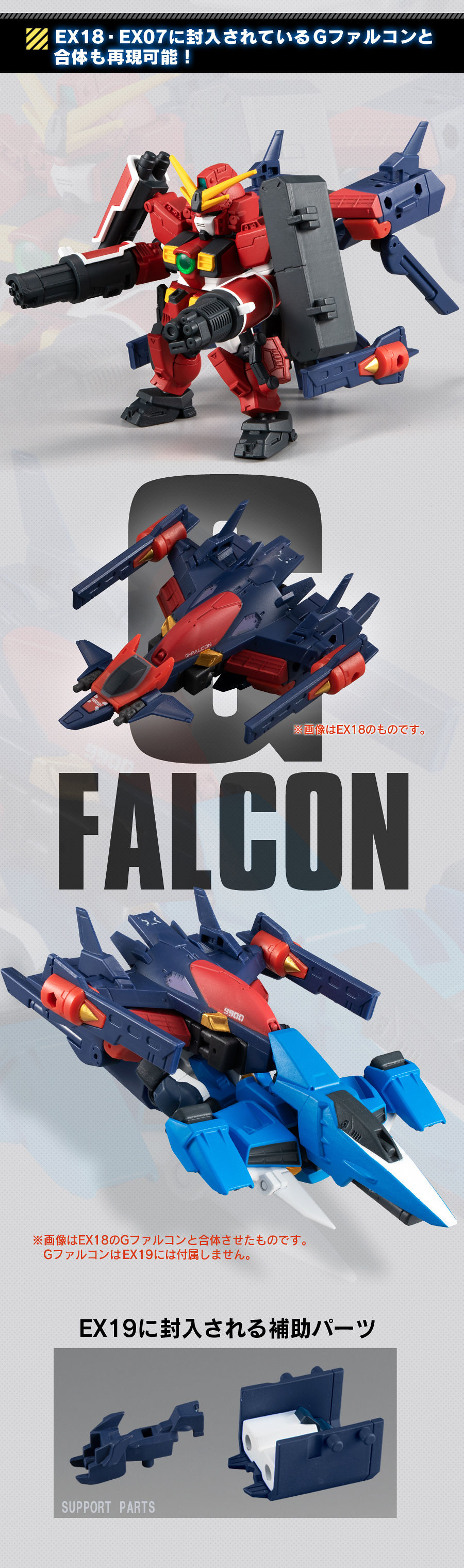 MOBILE SUIT ENSEMBLE《機動新世紀鋼彈X》EX19 斑豹毀滅者鋼彈&空中霸王爆裂者鋼彈（ガンダムレオパルドデストロイ＆ガンダムエアマスターバーストセット）