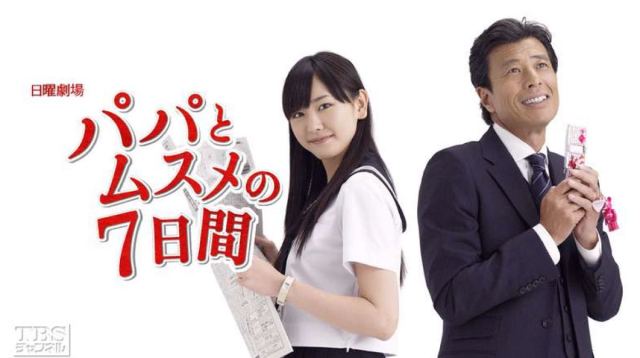 Tbs宣布翻拍經典日劇《父女七日變》 飯沼愛接棒新垣結衣扮演「令和版」女主角