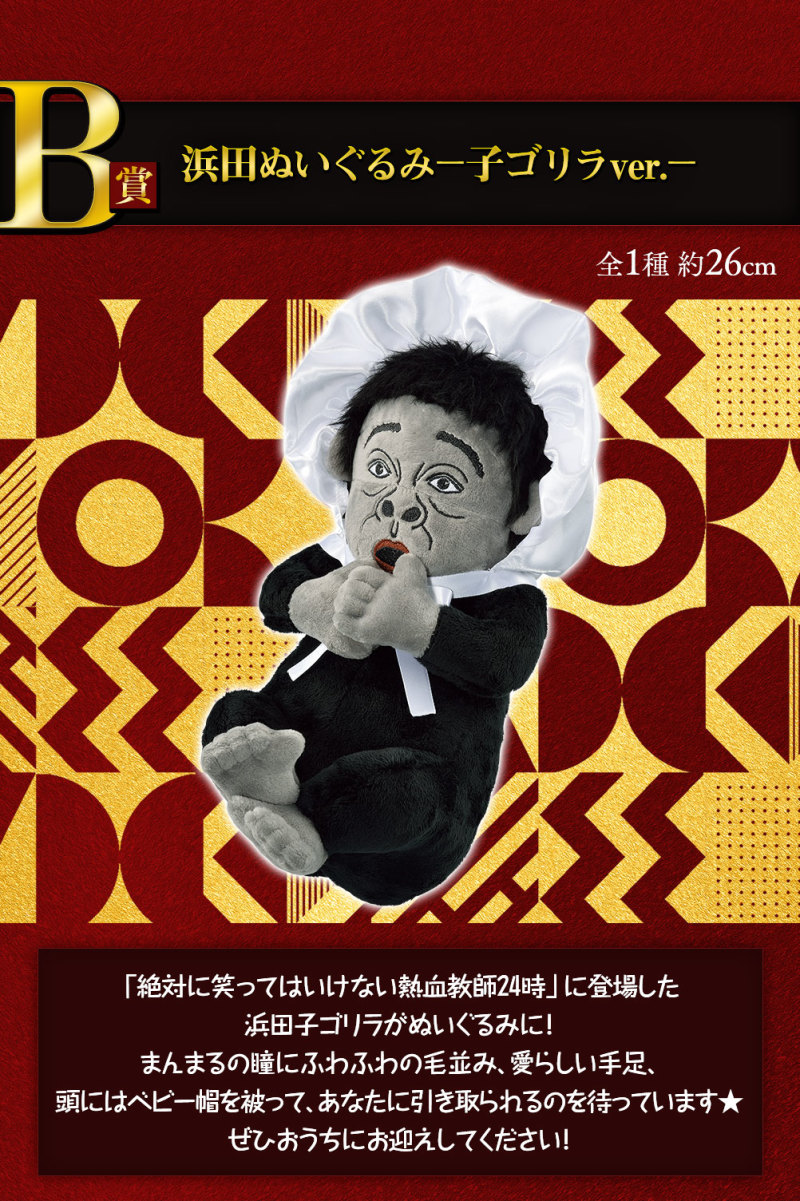 一番賞『絕對不准笑』系列 『松本人志最終形態』、『濱田雅功小猩猩』等爆笑獎項登場!