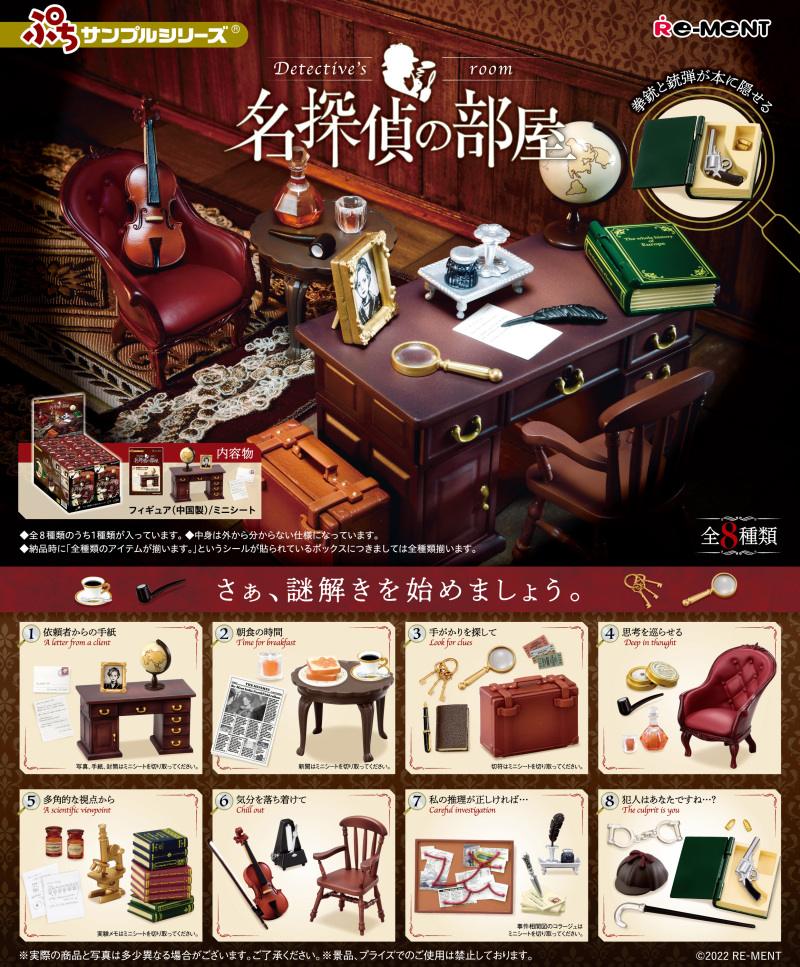 Re Ment 袖珍樣品系列「名偵探的房間」盒玩 來吧!解謎時間開始~(名探偵の部屋)