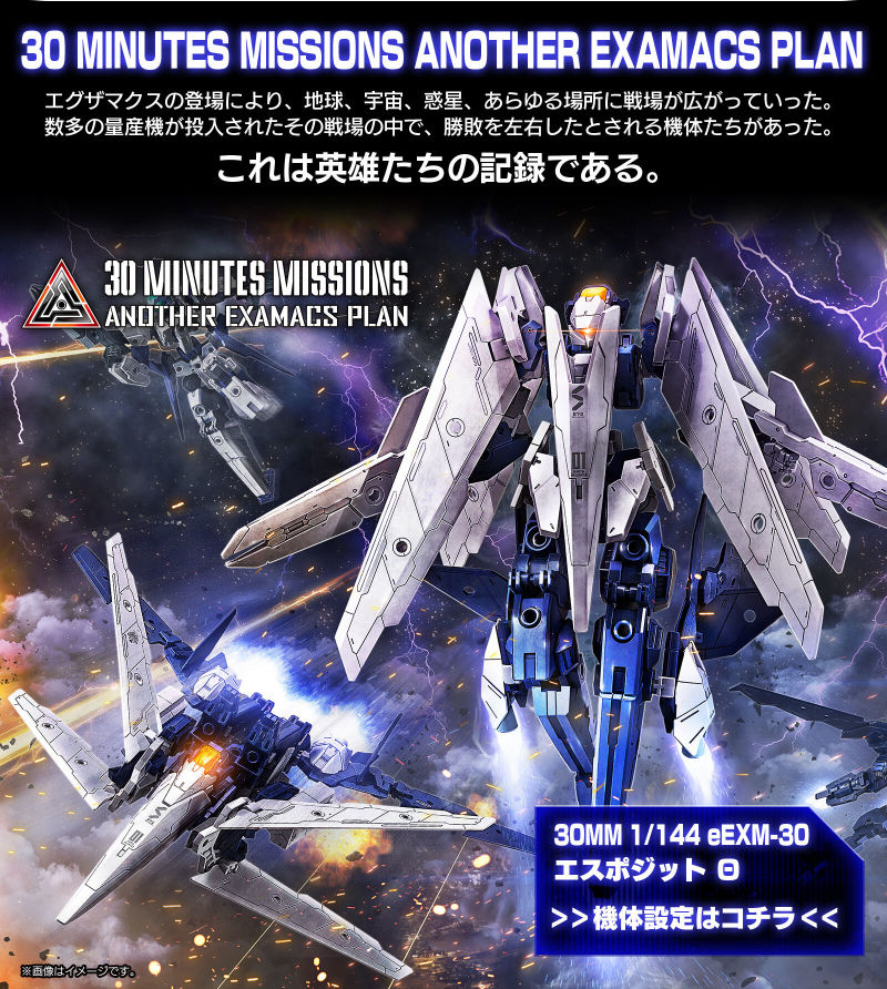 【超合金 RX-93ff 牛高达 立像版】【30MM 1/144 eEXM-30 埃斯波西托Θ】【G.F.F.M.C. 飛翼鋼彈零式（EW版） Noble Color Ver ...