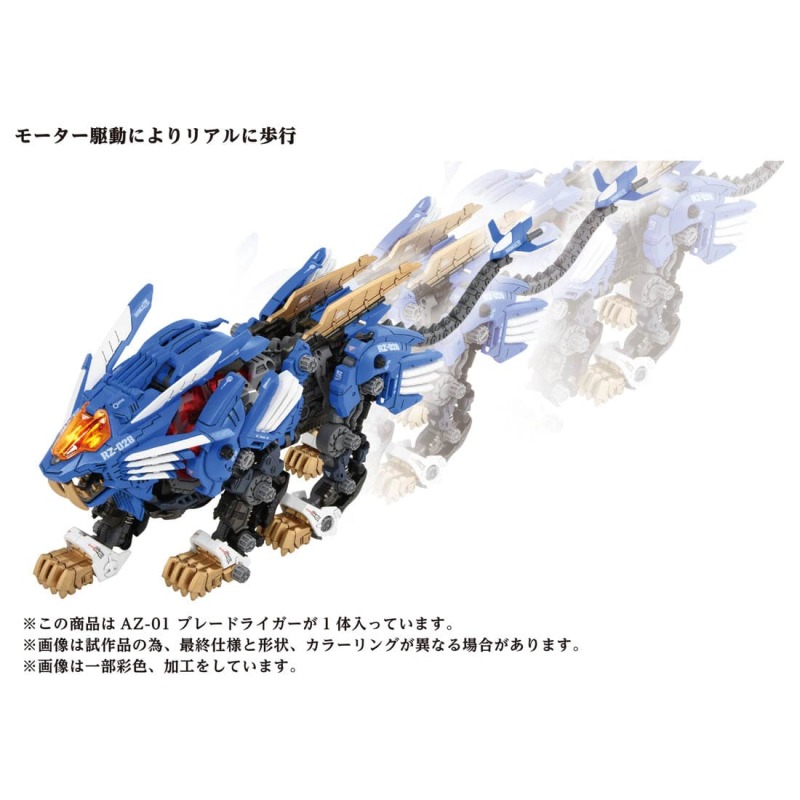 洛伊德 40 周年商品第一彈『ZOIDS AZ-01 超重劍長牙獅』公開 再現動畫版的極致造型 2023 年 04 月 發售！