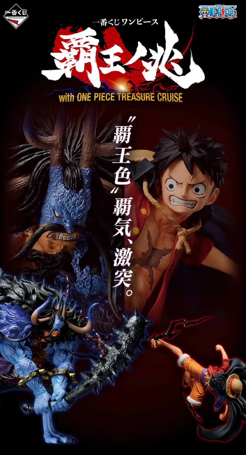 霸氣、激突!一番賞「航海王 霸王之兆 With One Piece Treasure Cruise」最強形態人獸型海道 12月開抽