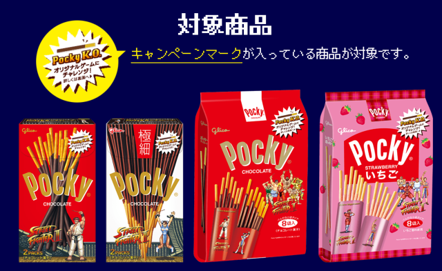 《快打旋風 II》⨯POCKY聯名餅乾棒包裝上市 吃零嘴還有遊戲可以玩唷！