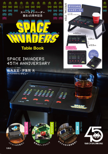 功能超多只差不能玩！寶島社推出「SPACE INVADERS Table Book」附屬迷你摺疊桌使用超方便！