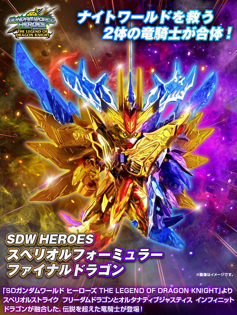 PB限定鋼普拉『SDW HEROES 光之方程式終極聖龍』 豪華電鍍再現超越傳說的龍騎士！