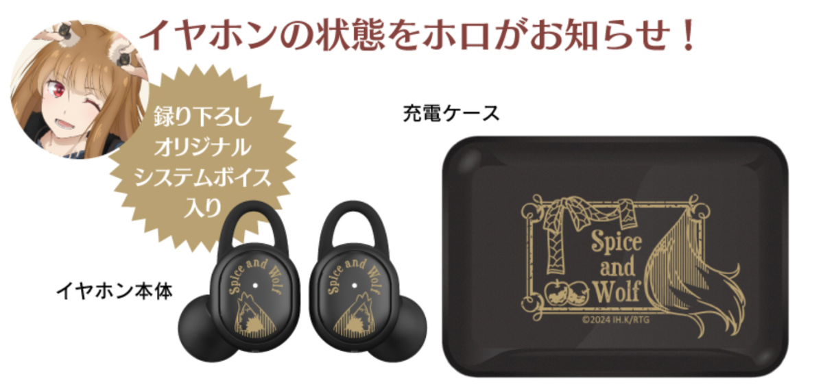 羅倫斯負債靠賢狼! ONKYO ⨉《狼與辛香料》推出聯名真無線藍牙耳機 羅倫斯負債靠賢狼! ONKYO ⨉《狼與辛香料》推出聯名真無線藍牙耳機