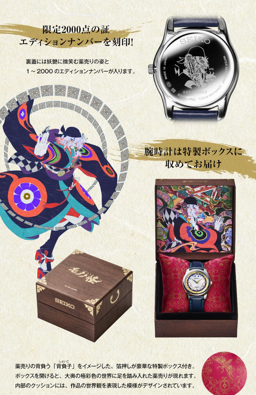 絕美和風質感呈現! SEIKO ✕《劇場版物怪唐傘》推出聯名紀念 絕美和風質感呈現! SEIKO ✕《劇場版物怪唐傘》推出聯名紀念