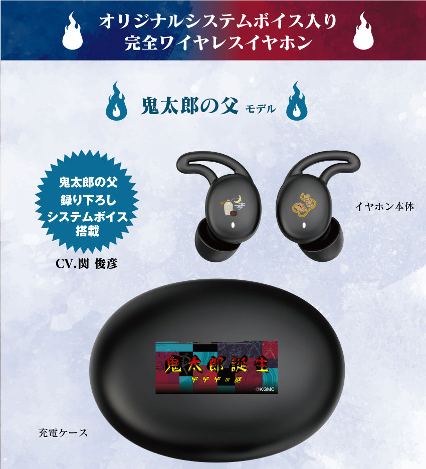 角色語音收錄其中! ONKYO ⨉《鬼太郎誕生咯咯咯之謎》推出兩款 角色語音收錄其中! ONKYO ⨉《鬼太郎誕生咯咯咯之謎》推出兩款