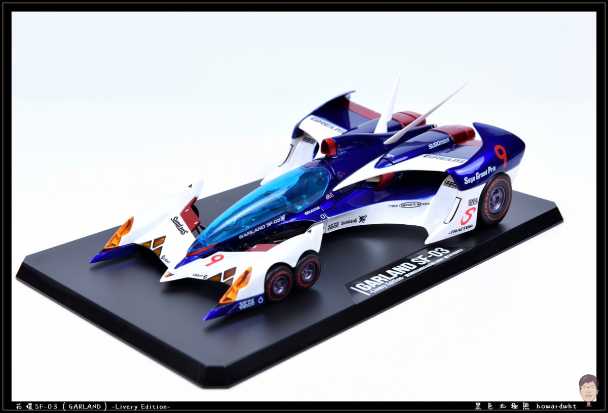 【開箱】MEGAHOUSE - 花環SF-03（GARLAND）-Livery Edition-