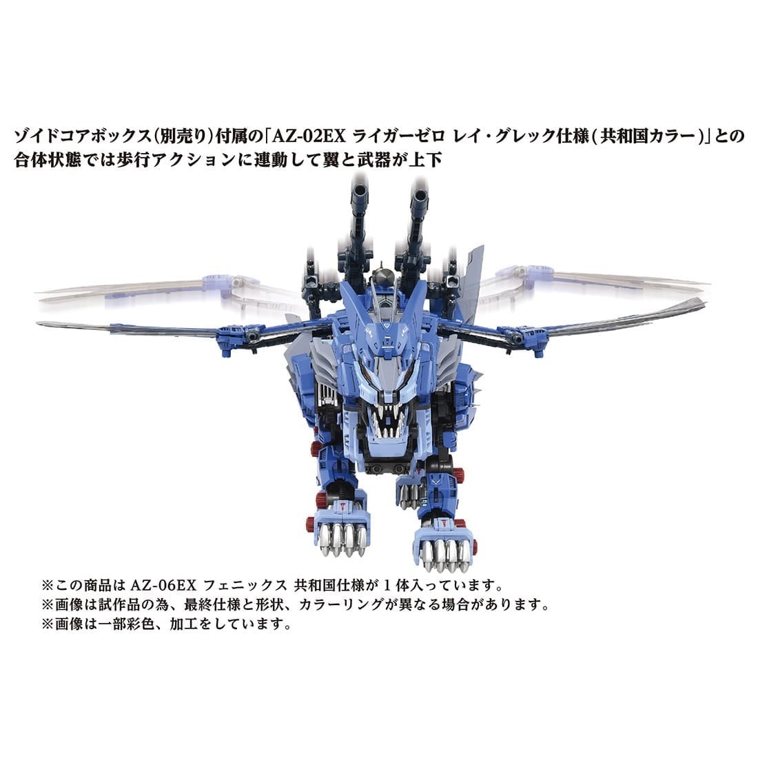 『TAKARA TOMY《ZOID 40th》』【AZ-09 虐殺龍】【AZ-06EX 鳳凰 共和國規格】【RMZ-007 神聖長牙獅】 - 卡通漫画