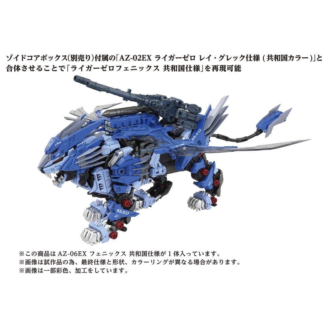 『TAKARA TOMY《ZOID 40th》』【AZ-09 虐殺龍】【AZ-06EX 鳳凰 共和國規格】【RMZ-007 神聖長牙獅】 - 卡通漫画