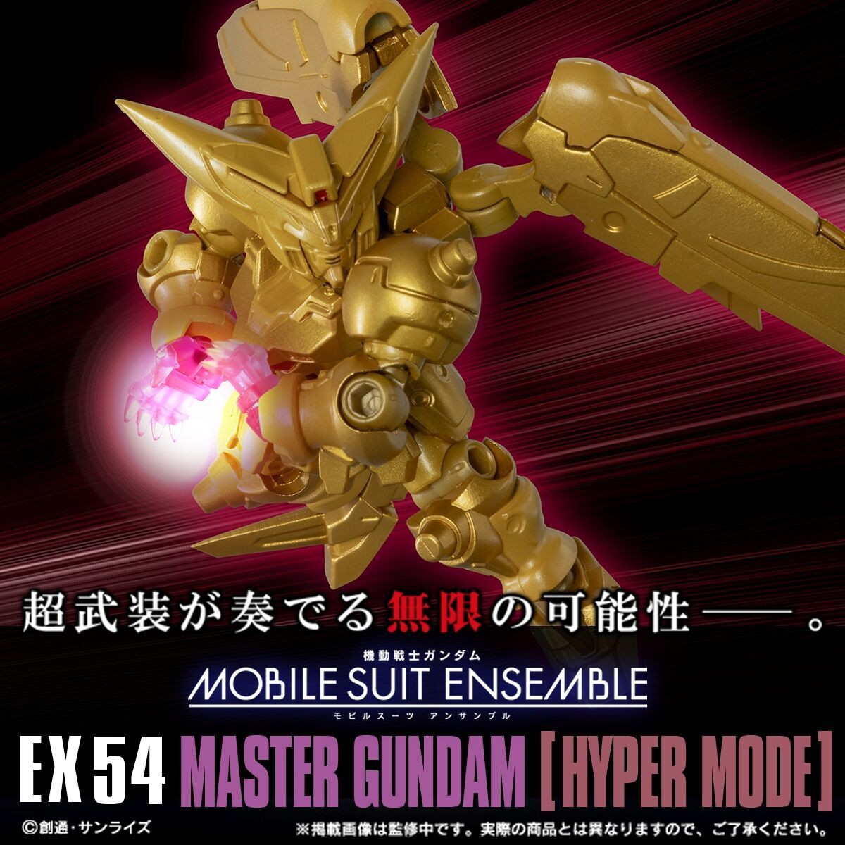 【MSE EX53 神鋼彈 超級模式】【MSE EX54 宗師鋼彈 超級模式】【FW 高达CC 红色高达套装】 - 卡通漫画